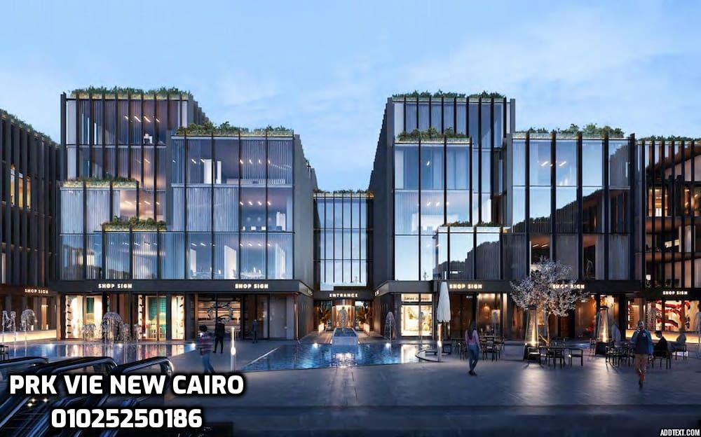 مول بارك في القاهرة الجديدة Prk Vie New Cairo - كمبوندات مصر