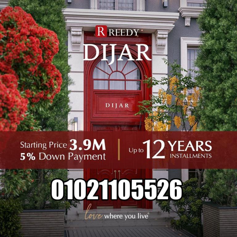 اسعار ديجار التجمع الخامس - كمبوندات مصر