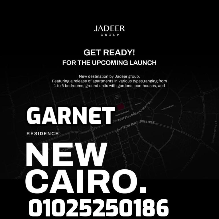 جارنيت القاهرة الجديدة | شركة جدير جروب - كمبوندات مصر