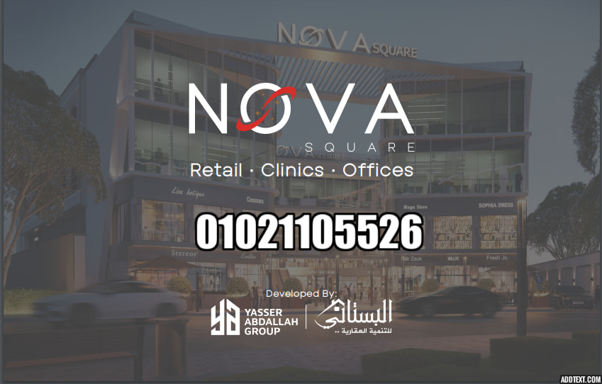 نوفا سكوير مول القاهرة الجديدة | NOVA SQUAER MALL - كمبوندات مصر