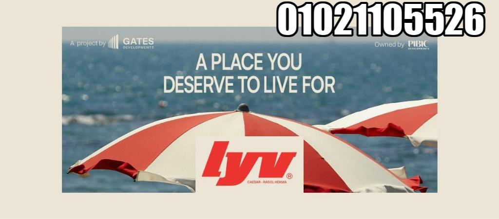 منتجع ليف سيزار راس الحكمة | Gates development - كمبوندات مصر