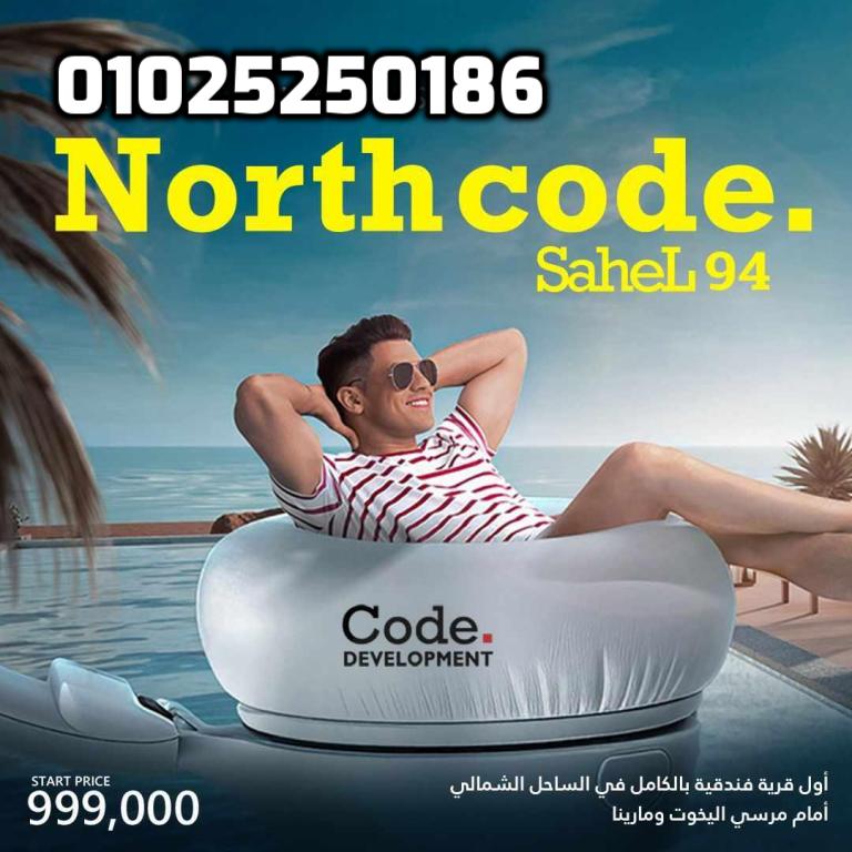 نورث كود العلمين الجديدة | North Code New Alamein - كمبوندات مصر