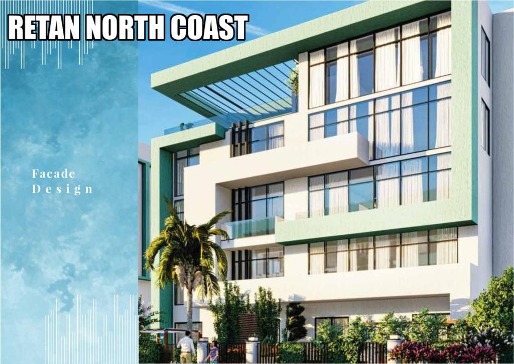 ريتان الساحل الشمالي Retan North Coast - كمبوندات مصر