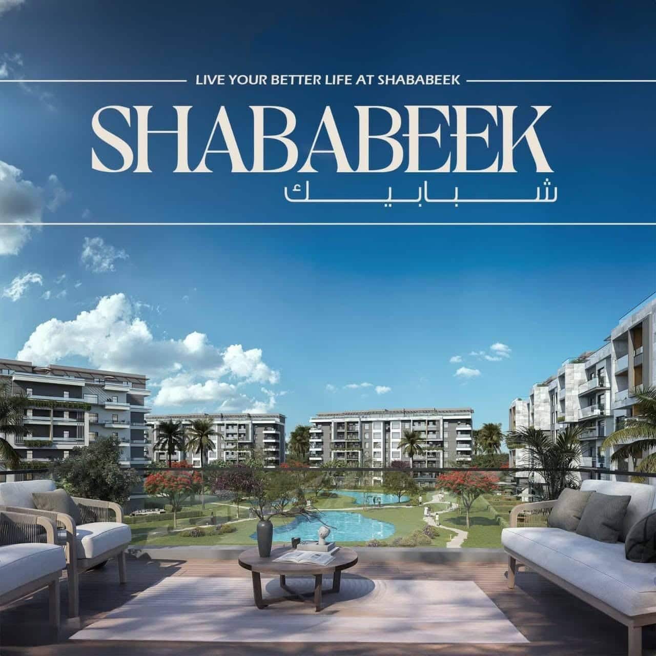 شبابيك التجمع الخامس Shababeek Compound - كمبوندات مصر